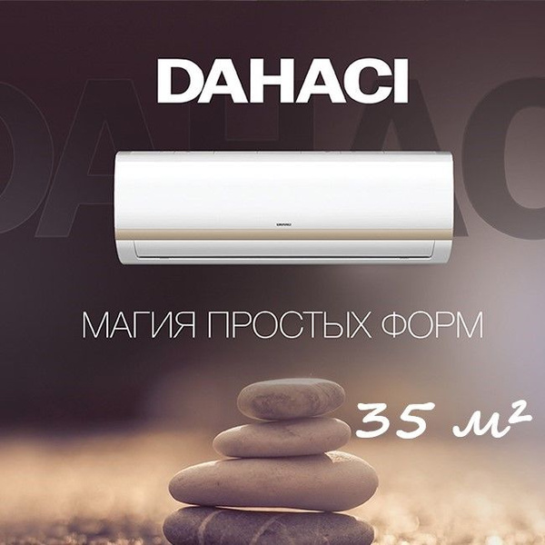 Кондиционер DAHACI DI12BFM-D/DO12BFM-D - купить по доступным ценам в ...