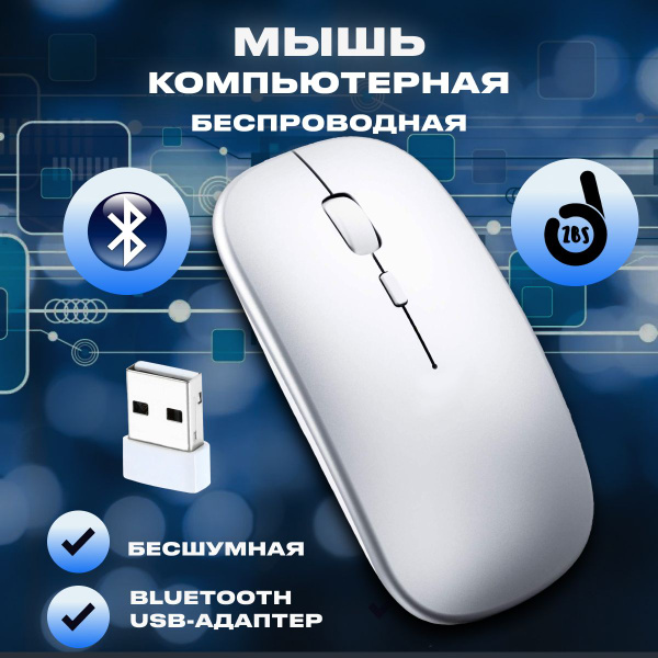 Мышь беспроводная ZBS Мышка бесшумная беспроводная с подсветкой ...