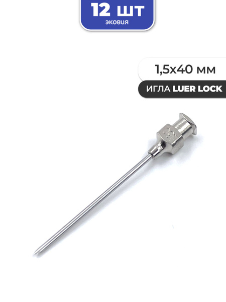 1,5*40мм Многоразовые иглы luer lock 12 шт купить на OZON по низкой ...