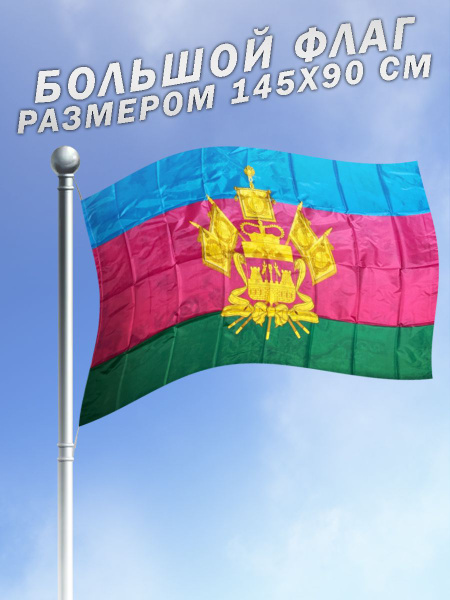 Флаг Краснодарского края / Кубань большого размера - купить Флаг по ...