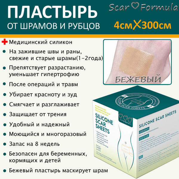 Силиконовый пластырь от рубцов - купить с доставкой по выгодным ценам в ...