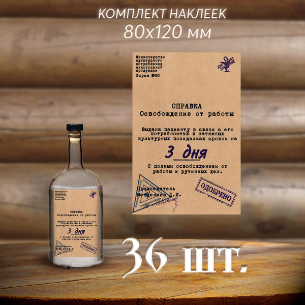 Этикетка наклейка на бутылку самогон, коньяк, настойки - купить с ...