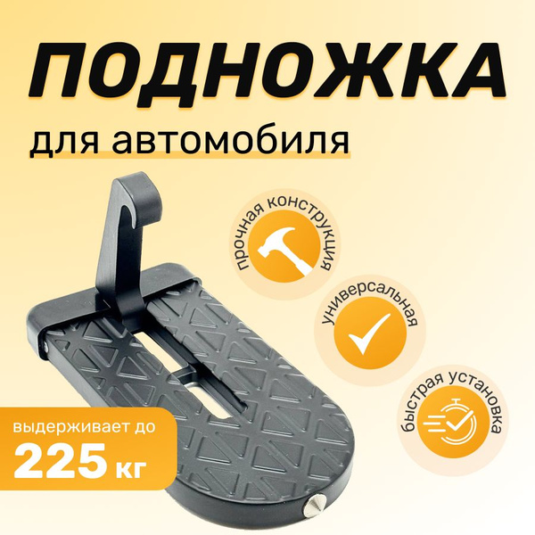 Подножка для автомобиля складная алюминиевая - купить по выгодным ценам ...