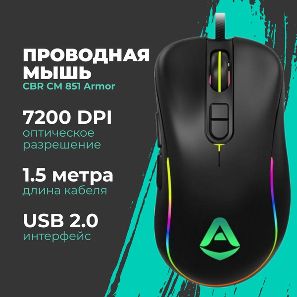 Игровая мышь проводная CBR CM 851 Armor CM 851 Armor, черный - купить ...