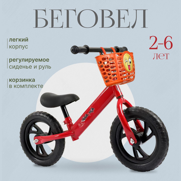Беговел облегченный с корзинкой, 2+ - купить с доставкой по выгодным ...