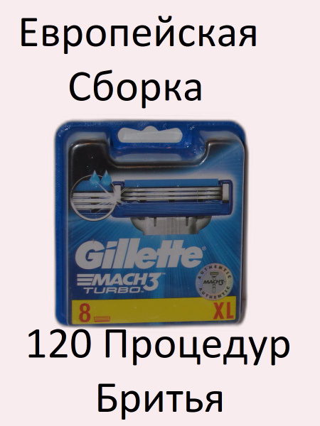 Характеристики Сменные кассеты Mach 3 Turbo Европейская сборка ...