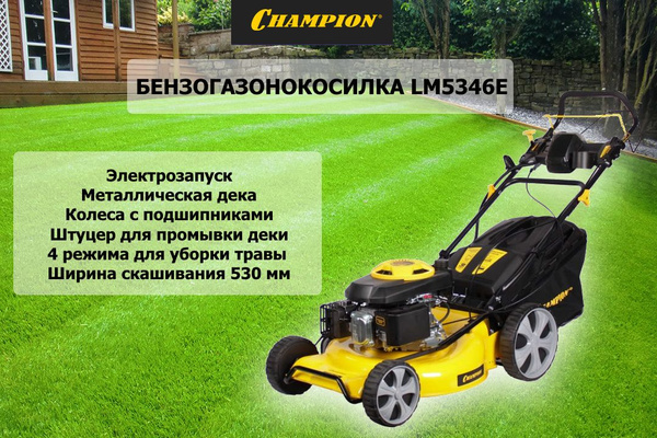 Газонокосилка бензиновая Champion LM5346E, - купить по выгодной цене в ...