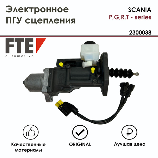 Электронное ПГУ сцепления для автомобилей SCANIA 5 серии ОРИГИНАЛ, FTE ...