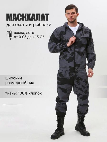 Костюм камуфляжный мужской/ Маскхалат - купить с доставкой по выгодным ...