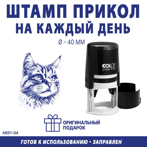 Печать автоматическая реалистичный котик - купить с доставкой по ...