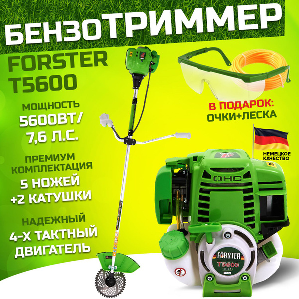 Триммер бензиновый FORSTER T5600(5600вт, 4-х тактный двигатель)/Коса ...