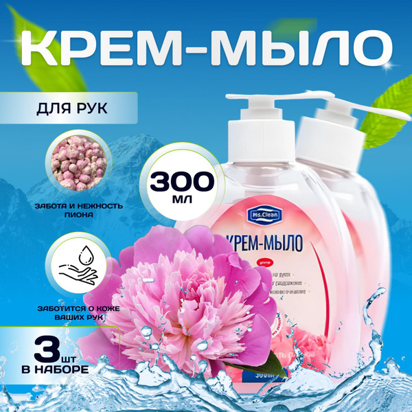 Ms.Clean Жидкое мыло 300 мл - купить с доставкой по выгодным ценам в ...