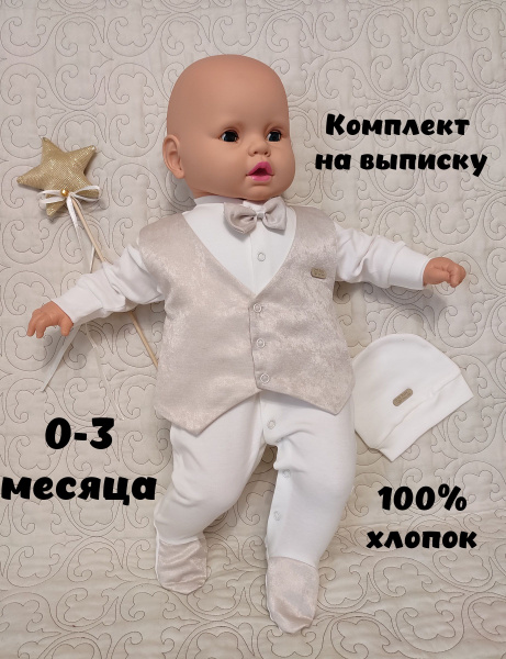 Комплект на выписку для новорожденных, Мальчики, На любой сезон, размер ...