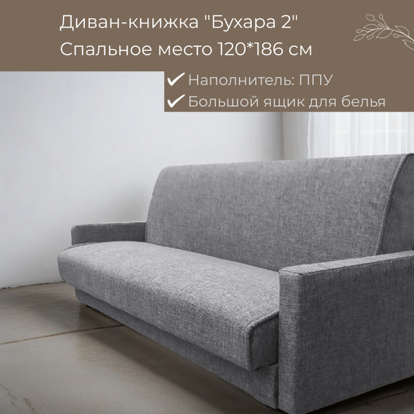Диван-кровать Бухара-2, механизм Книжка, 203х87х93 см - купить по ...