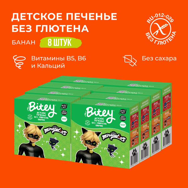 Печенье детское без сахара Take a Bitey / Bite, Банан, без глютена, 8 шт по 125 гр купить на ...