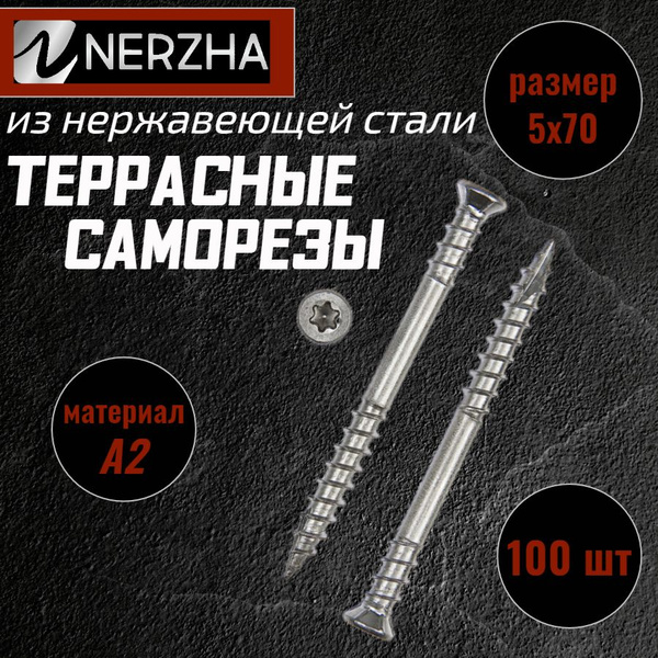 Саморез 5 x 70 мм 100 шт. - купить по выгодной цене в интернет-магазине ...
