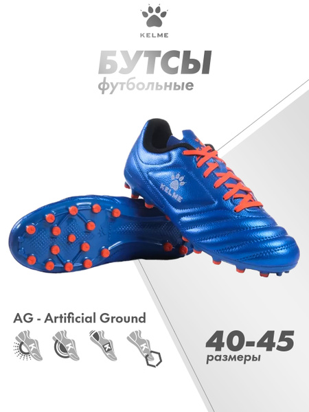 Бутсы KELME, 43, синий - купить по выгодной цене в интернет-магазине ...