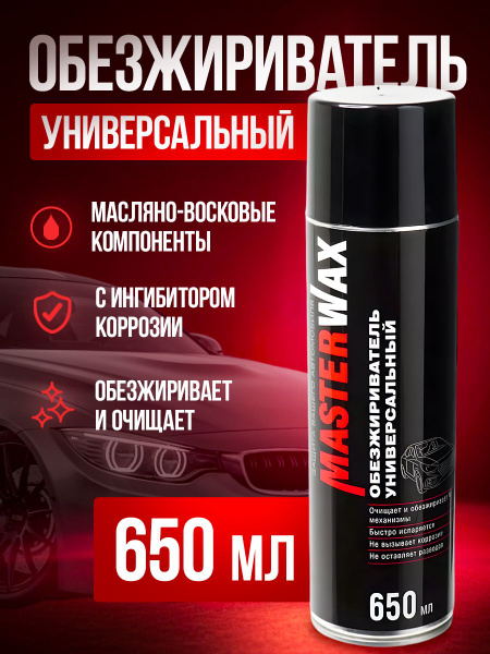Обезжириватель для авто MasterWax по низкой цене с доставкой в интернет ...
