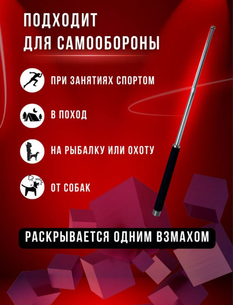 Дубинка-бита/телескоп/тактическая для спорта - купить с доставкой по ...
