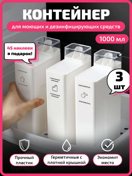 Контейнер для стирального порошка Quality level, Пластик купить по ...