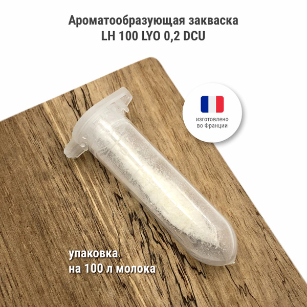 Ароматообразующая закваска для сыра LH 100 LYO, 0,2 DCU купить на OZON по низкой цене (1789701153)