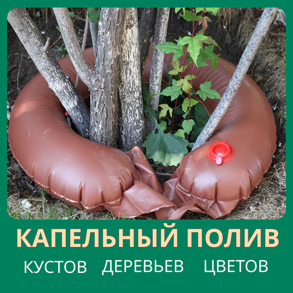 Капельный полив/ для небольших деревьев, кустов и цветов - купить по ...