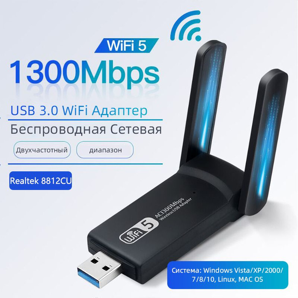 Wi-Fi-адаптер Wi-Fi-адаптер 1300M 5 ГГц / 2.4 ГГц , усилитель wifi ...