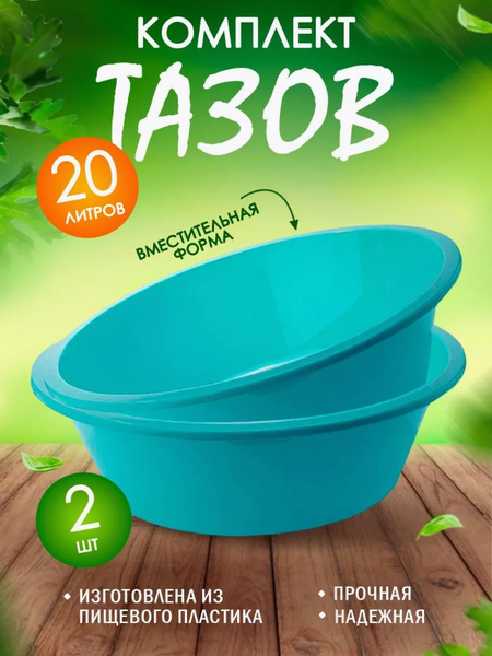 Таз Elfplast, 2 шт - купить по низким ценам в интернет-магазине OZON (1551010341)