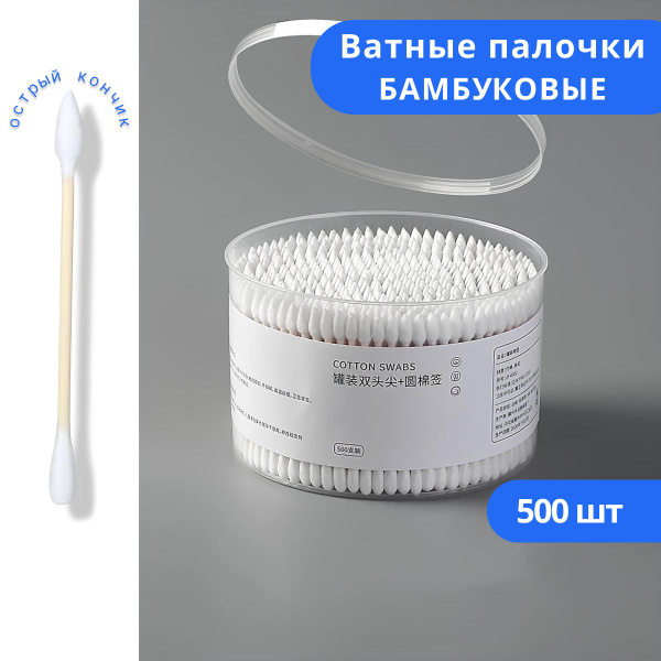 Ватные палочки, 500 шт. купить на OZON по низкой цене (1778962377)