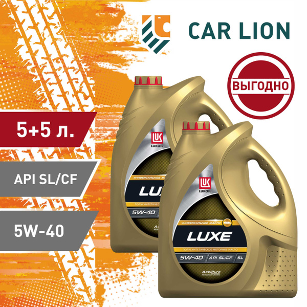 Масло моторное ЛУКОЙЛ (LUKOIL) luxe 5W-40 Полусинтетическое 10 л 19300+19300 купить c доставкой ...