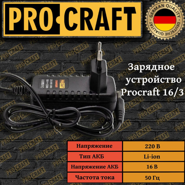 Зарядное устройство для инструмента Procraft 16/3 - купить с доставкой ...