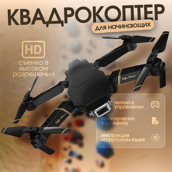 Квадрокоптер с камерой 4к и поддержкой VR для детей и взрослых / Коптер ...