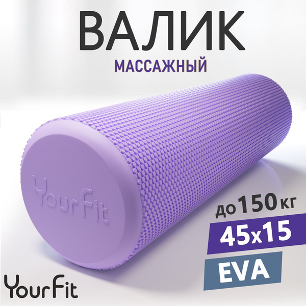 Валик для спины / YourFit / EVA, 45 см - купить в интернет-магазине OZON с быстрой доставкой ...