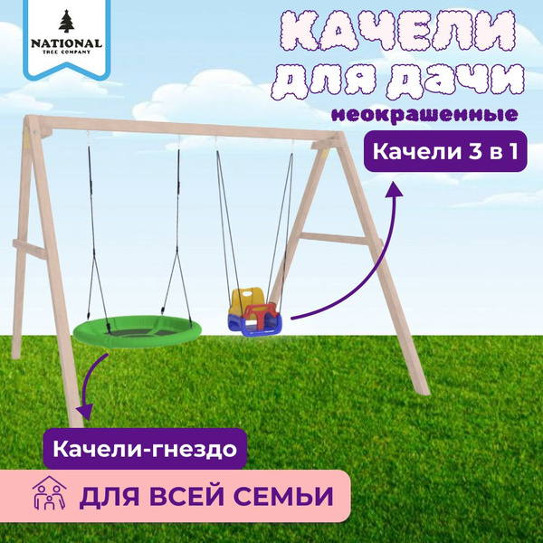 Детские деревянные качели для дачи - неокрашенные. Качель детская ...