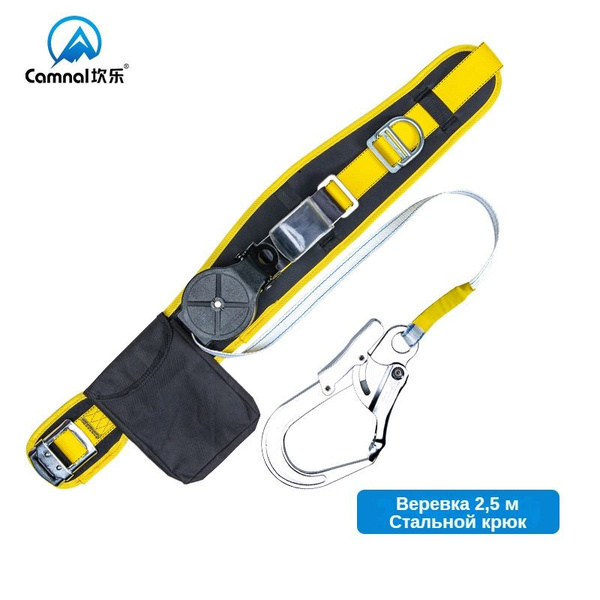 Пояс страховочный,Стальной крюк с 2.5 м веревки - купить по выгодной ...
