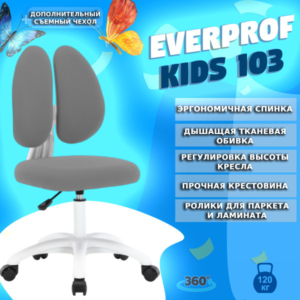 Детское компьютерное кресло Everprof KIDS103 - купить по выгодным ценам в интернет-магазине OZON ...