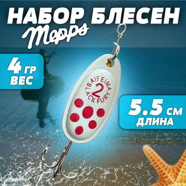 Вращающаяся Блесна MEPPS мепс 2, 1 шт - купить по низким ценам в ...