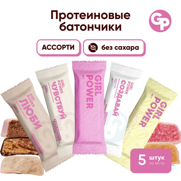Батончик Протеиновый без сахара GIRL POWER MIX 40 гр х 5 шт (Батончики ...