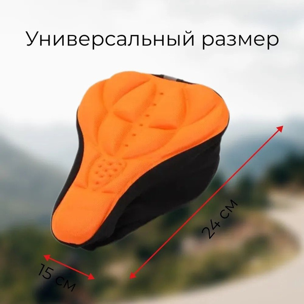 Гелевый чехол на седло велосипеда. Мягкая накладка для седла велосипеда ...