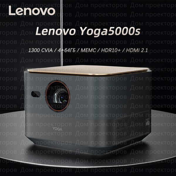 Проектор Lenovo Yoga 5000s купить по доступной цене с доставкой в ...