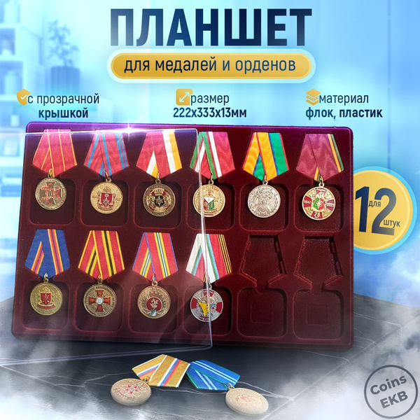 Вопросы и ответы о Планшет для хранения орденов, футляр для наград ...