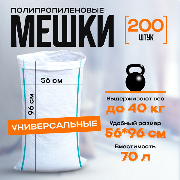 Мешки для мусора 70 л, 150мкм, 200 шт - купить с доставкой по выгодным ...