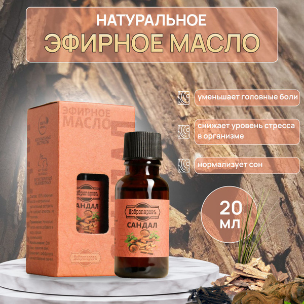 Масло эфирное "Сандал", 20 мл, крафт купить на OZON по низкой цене ...