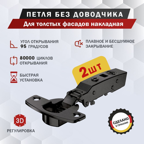 Петля мебельная Hettich Sensys 8661 Black для толстых фасадов накладная ...