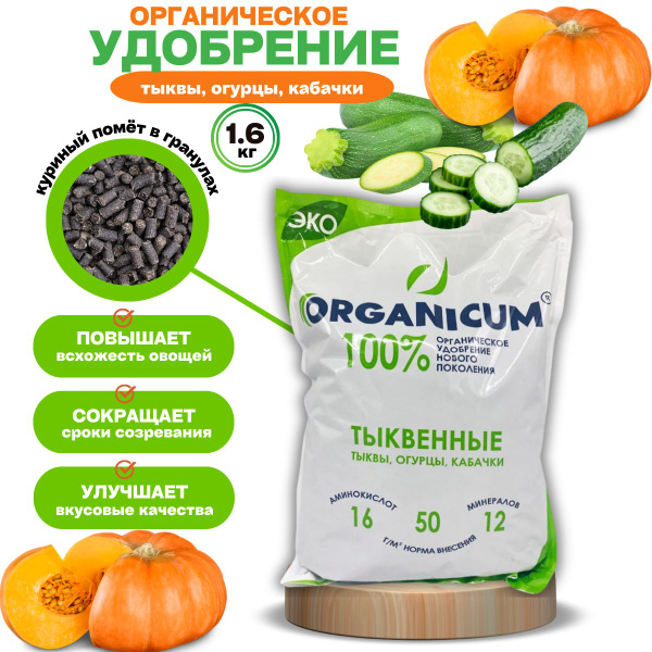 ORGANICUM Удобрение,1600мл - купить с доставкой по выгодным ценам в ...