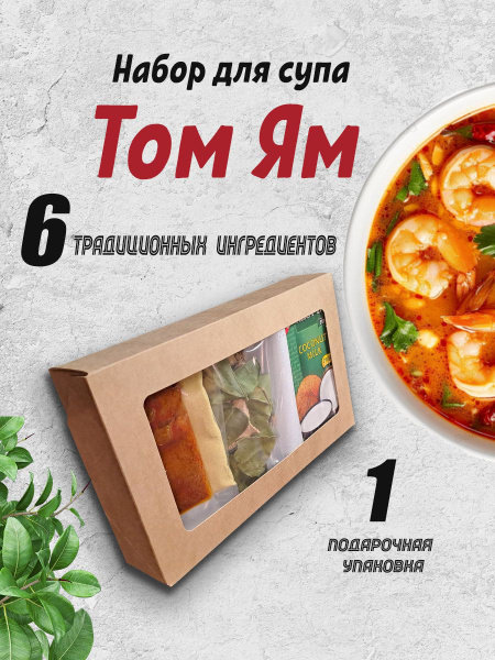 Набор специй для супа Том Ям, паста Том Ям, микс специй, кокосовое ...