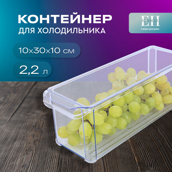 Органайзер для холодильника Elly Home, 100х300х100, объем 2200 мл ...