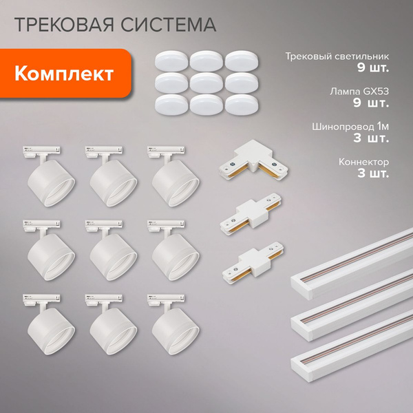 Трековый светильник Jazzway 2039818631142 - купить по доступным ценам в ...