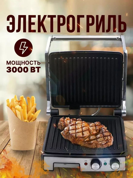 Электрическая гриль барбекю купить на OZON по низкой цене (1706134702)