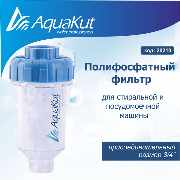 Колба магистрального фильтра, AquaKut фильтр для стирал машины - купить ...
